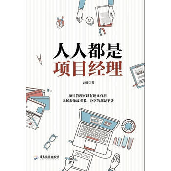 人人都是项目经理 云倩