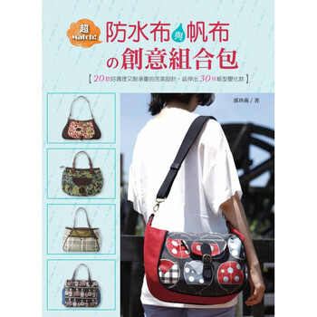 台版 Match防水布与帆布的创意组合包生活乐趣包包制作手工DIY