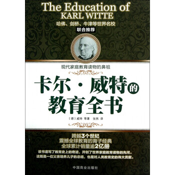 卡尔·威特的教育全书