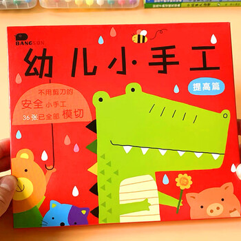 幼儿趣味小手工书儿童恐龙折纸书大全3-6岁 幼儿园3diy益智剪纸书 幼儿小手工提高篇一盒