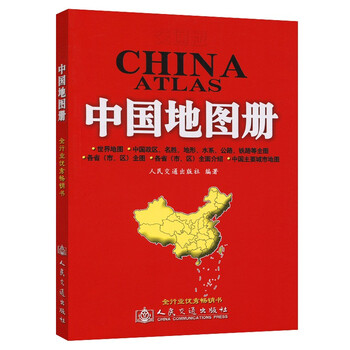 交通版-中国地图册（2022版）