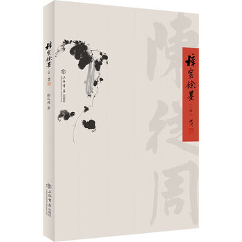 梓室余墨