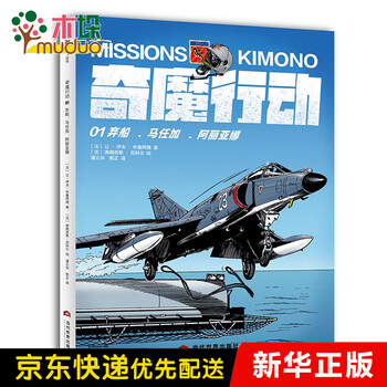 奇魔行动01：弃船.马任加.阿丽亚娜
