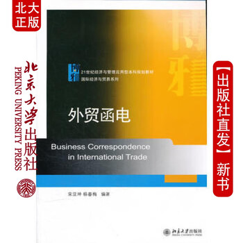 现货函电 北京大学出版社