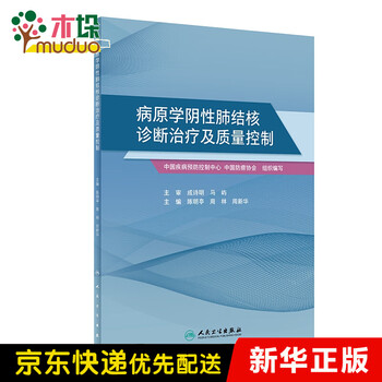 病原学阴性肺结核诊断治疗及质量控制