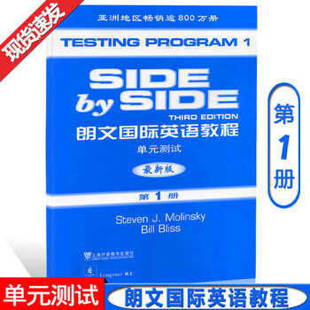 SBS朗文英语教程1 单元测试册 朗文英文教材配套使用 Side by Side第1册单元测试 上海