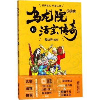 乌龙院大长篇 敖幼祥 编绘 著 卡通漫画