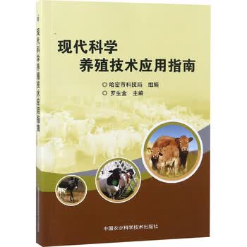 现代科学养殖技术应用指南