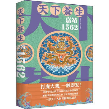 天下苍生 嘉靖1562
