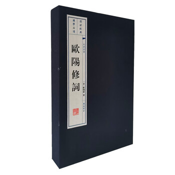 欧阳修词（宣纸线装 一函2册 文华系列丛书）