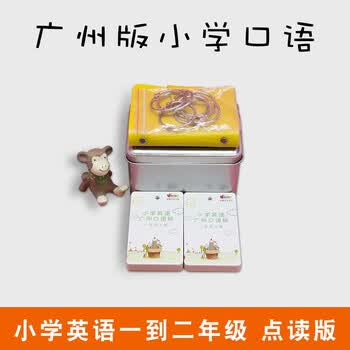 【老师推荐】广州版英语口语小学单词卡片 一二年级上下册 课本同步小达人点读 【广州口语】1~2单词卡 +8G点读笔
