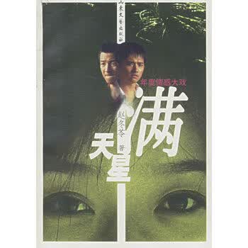 正品-满天星 赵冬苓