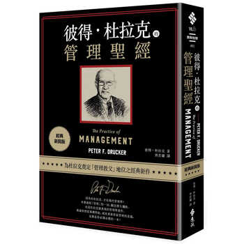在途 原版进口书 彼得杜拉克彼得杜拉克的管理（经典新装版）远流彼得·德鲁克（Pet