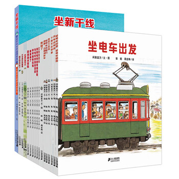 开车出发系列绘本经典礼盒（全三辑17册经典绘本+6种精美车模，看故事，玩拼插，把喜欢的交通工具拼回家）