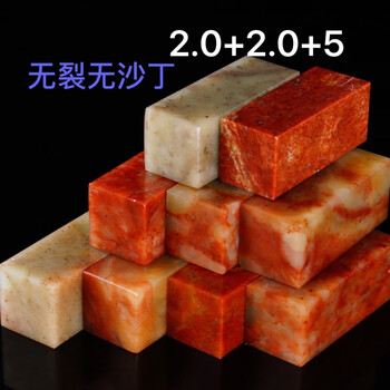篆刻石料印章寿山石印章料刻字刻章印章非青田石芙蓉石冻石青海石 寿山平头2.0+2.0+5cm 5个