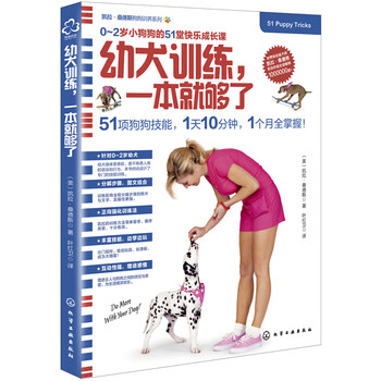 幼犬训练.一本就够了 家居  宠物 新华书店正版书籍