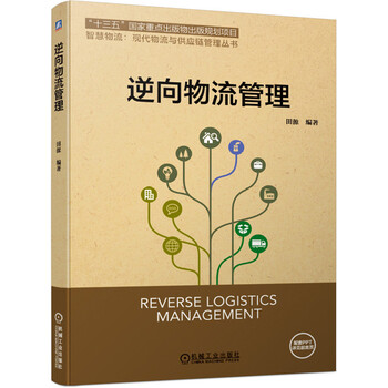 逆向物流管理
