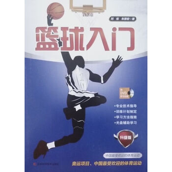 篮球入门