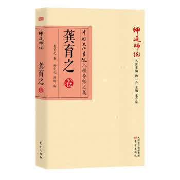 师道师说:龚育之卷