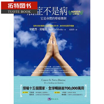 预售 癌症不是病〔经典完整版〕 原水台版书籍 图书