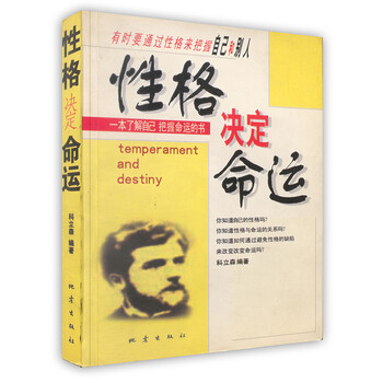 [按需印刷]性格决定命运
