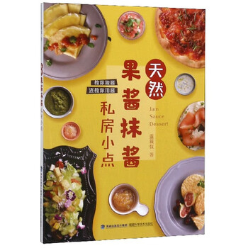 天然果酱抹酱私房小点