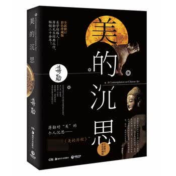 美的沉思（2019修订版）