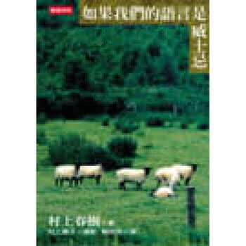 现货台版 如果我们的语言是威士忌自由行系列旅行