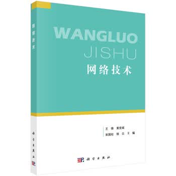 络技