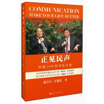 正见民声:跨越50年的代际交流
