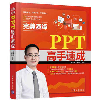 演绎(PPT高手速成)