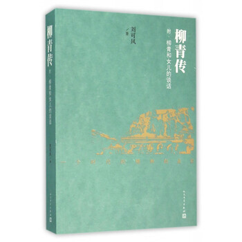 柳青传