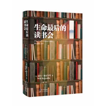 生命*后的读书会