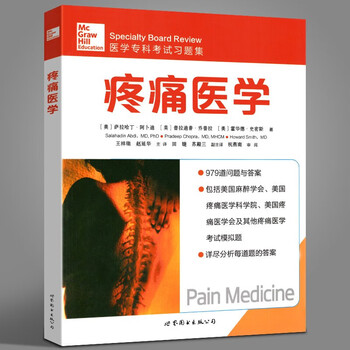 疼痛医学 医学专科考试习题集 美国疼痛医学会专科考试
