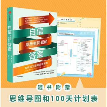 自信是所有问题的答案 中信出版社 预售