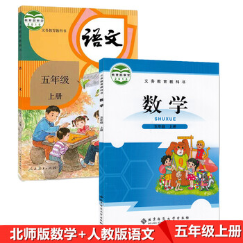 小学五年级上册课本语文数学书全套共2本人教版5年级上册部编版语文书+北师大版数学五年级上册教材教科书
