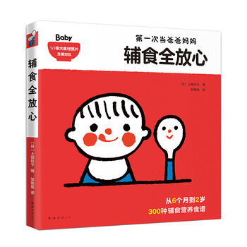   辅食全放心9787544296892南海