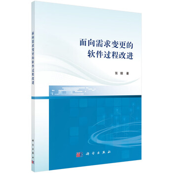 面向需求变更的软件过程改进