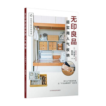 超实用人气收纳 家居   9787559115263