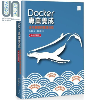 Docker专业养成 活用基础与实践技能 港台原版 熊昌隆 博硕文化 云端技术