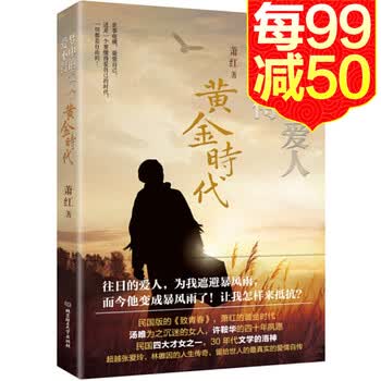 梦中的爱人爱不得-黄金时代