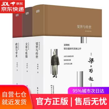 【正版图书】阅读梁启超