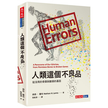 现货【外图台版】人类这个不良品/纳森兰特/天下文化