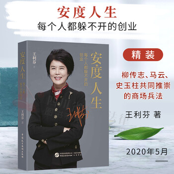 安度人生：每个人都躲不开的创业