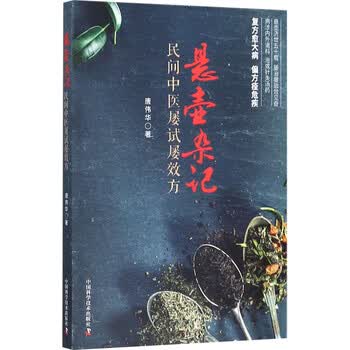 悬壶杂记