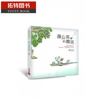 预售台版 蒲公英的微笑 皇冠
