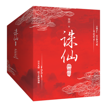 诛仙书小说123456大结局【全套6册】典藏版 诛仙玄幻小说书籍完整版 肖战李沁唐艺昕等主演同名电影