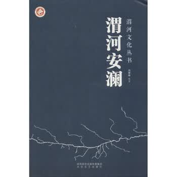渭河安澜