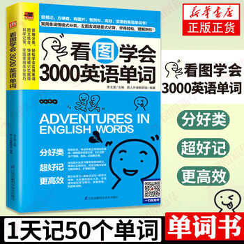 包邮看图学会3000英语单词 英语单词快速记忆法大全 图文学习常用英文词汇速记手册中考初中初高中