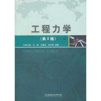 工程力学（共2册）97875640633511不区分